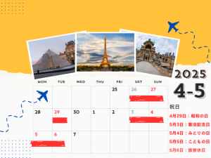 【2025年】ゴールデンウィークはいつからいつまで？4・5月の連休は何日？